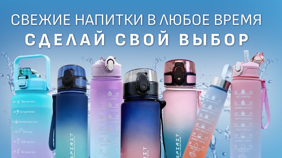 Как выбрать бутылку для воды? | Дом | WB Guru