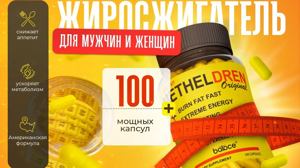 Balace Metheldren: Ваш надежный спутник на пути к идеальной фигуре ...