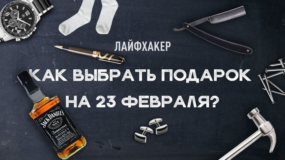 Идеальный подарок мужчине на 23 февраля | Дом | WB Guru