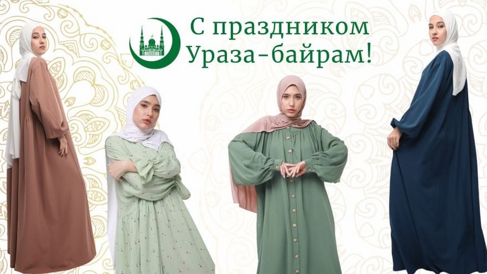 Время дарить подарки в священный праздник Ураза-Байрам! | Стиль | WB Guru
