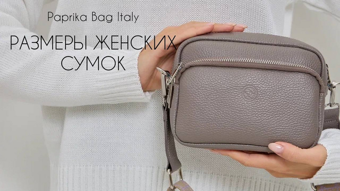 Размеры женских сумок. Как выбрать правильный размер сумки | Стиль | WB ...