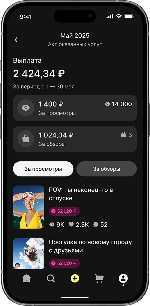 Зарабатывайте на контенте. Деньги за просмотры или % с продаж — Wibes